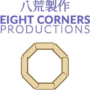 汪精衛與現代中國 | 八荒製作 | EIGHT CORNERS PRODUCTIONS